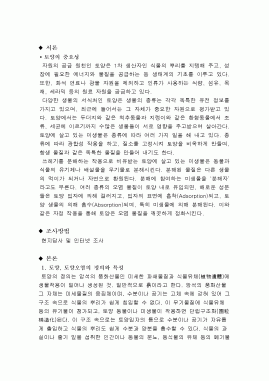 [자연과학]토양오염의 문제점과 해결책-1페이지