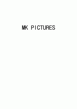 [마케팅]MK PICTURES 기업분석-1페이지