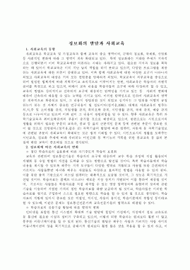 정보화에 따른 사회교육의 변화방향-1페이지