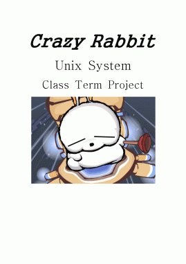 CrazyRabbit_유닉스기반 텍스트 게임-1페이지