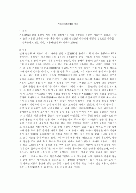 (고전문학)신라향가 처용가 분석-1페이지