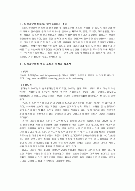 노인장기용양보험에 대한 레포트-1페이지