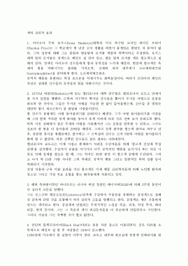 [미술과디자인]색의 심리적 효과-1페이지