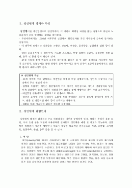 성인병 연구-1페이지