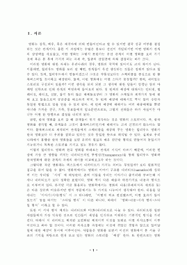 헐리우드 어드벤처 영화와 한국 어드벤처 영화 비교-1페이지