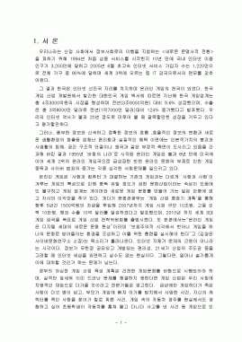 인터넷 중독과 청소년-1페이지