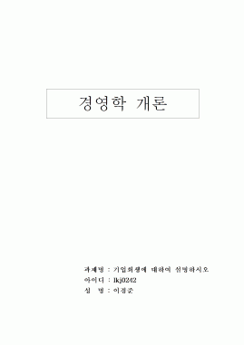 경영학 개론 기업회생-1페이지