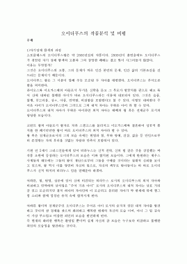 오이디푸스 작품분석및 비평-1페이지