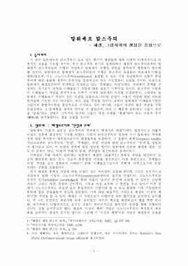 알튀세의  헤겔맑스주의 비판-1페이지