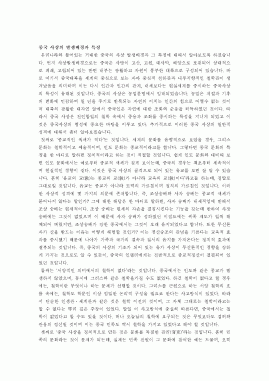 중국 사상의 발생 배경과 그 특징-1페이지