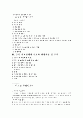 중국외교와 한중관계 요약-1페이지