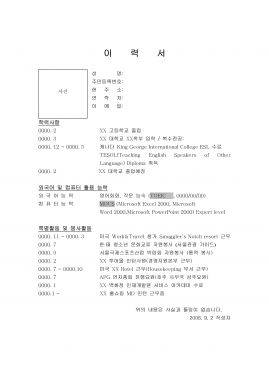 통과 이력서 및 자기소개서-1페이지