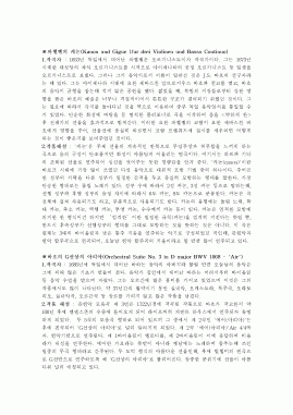 서양 음악사의 이해-1페이지