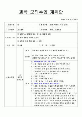 물탑쌓기 모의수업계획안-1페이지