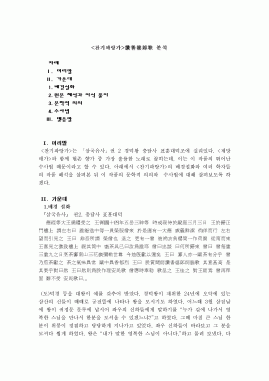 신라향가 찬기파랑가 분석-1페이지