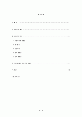 사회과학 방법론의 중요성-1페이지