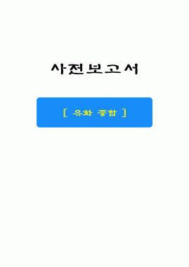 유화중합-1페이지