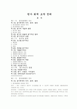 (요약)원가회계핵심 요약정리-1페이지