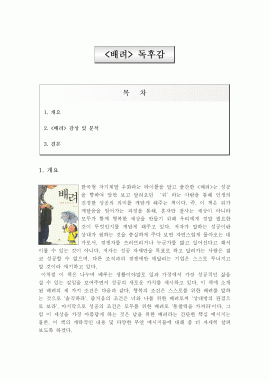 <배려> 독후감-1페이지