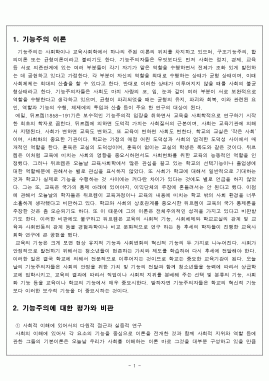 한국교육과 기능주의-1페이지