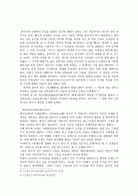 [인문과학] 사기열전을 읽고 나서-1페이지