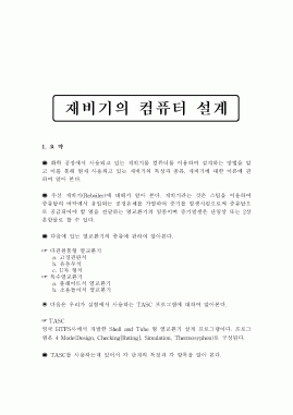 재비기의 컴퓨터설계-1페이지