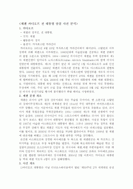 체첸 카디로프 전 대통령 암살 사건 분석-1페이지