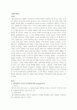 형이상학-1페이지