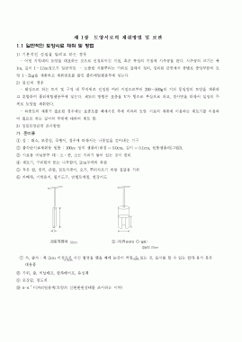 토양의 분석에 대하여-1페이지