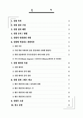 관수로 마찰 실험장치를 이용한 마찰 실험.-1페이지