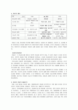 한국의 문화유산 - 장자못 전설-1페이지