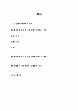 주민참여예산제도-1페이지