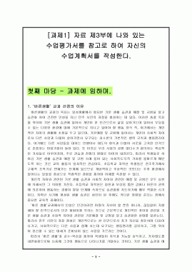 통합적 교과 지도안-1페이지