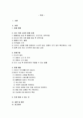 C2C(개인간직거래)소비자피해사례와 소비자피해구제,소비자피해예방-1페이지