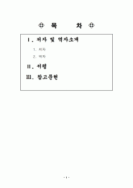 [ 인간과과학 (A+완성)]『 에너지주권 』( 헤르만 셰어 저) 서평 (독후감)-1페이지