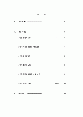 한국행정의 발전(발전행정)-1페이지