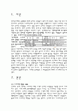 전자상거래- 오프라인과 온라인 연계의 문제점-1페이지