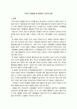 부모가 이혼했을 때 발생되는 호주제 문제-1페이지