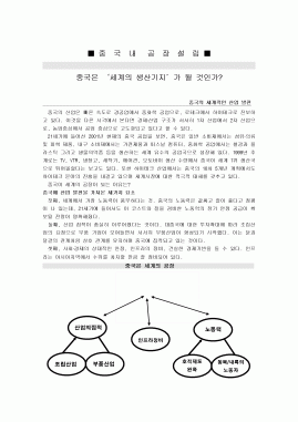 [벤처비즈니스] 중국투자기업 설립의 타당성 검토 및 창업절차-1페이지