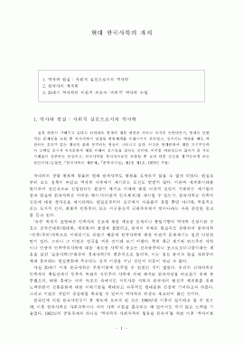 현대 한국사학의 과제-1페이지