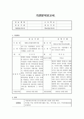 기관분석보고서(종합사회복지관)-1페이지