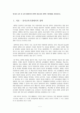 영유아 교육기관에서의 장학의 필요성과 기본방향에 관한 고찰-1페이지