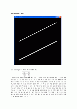 안티 알리아싱-1페이지