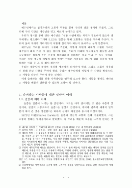 슬퍼하는 이를 위한 상담-1페이지