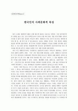 [사회과학] 문화인류학-1페이지