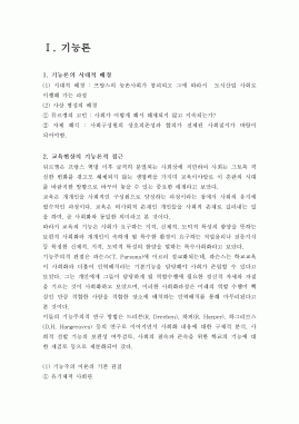 기능론과 갈등론의 비교 분석-1페이지