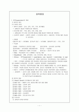 [학교경영론] 학교의 장학행정과 인사행정-1페이지