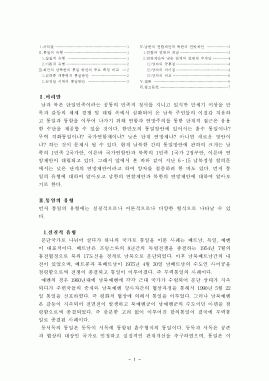 남북한의 통일방안의 비교(연합과 연방을 중심으로)-1페이지