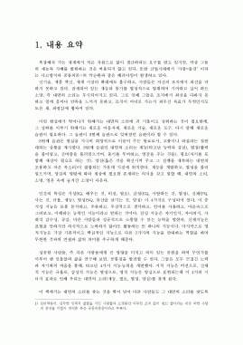 성공하는 사람들의 8번째 습관-1페이지