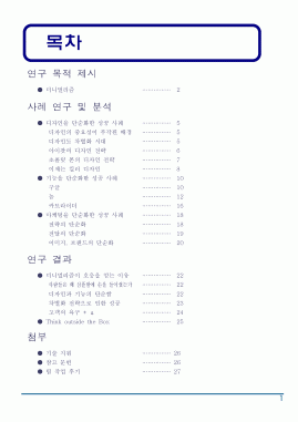 [사회과학] 미니멀리즘 -1페이지